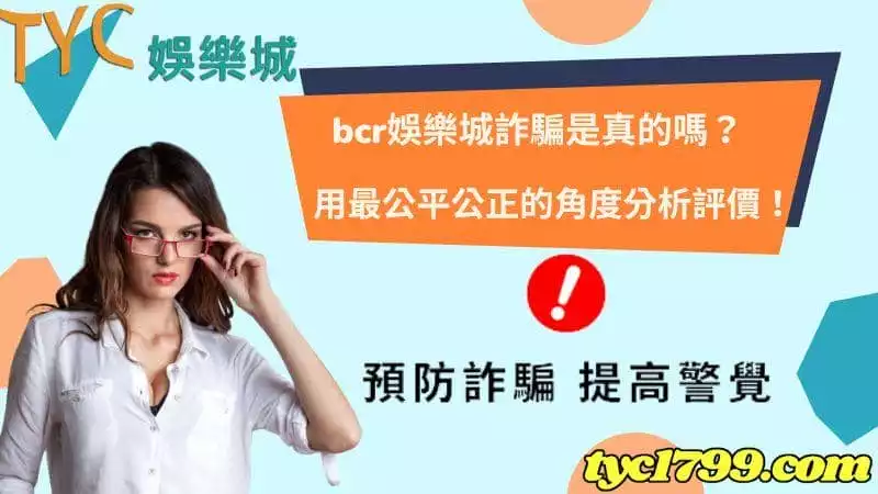 bcr娛樂|玩運彩|朋友圈|即時比分|台灣運彩|運動彩券-TYC娛樂城