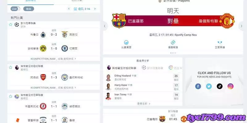 365足球即時比分、spbo足球即時比分網介紹｜提升觀看比賽的便利性！-TYC娛樂城