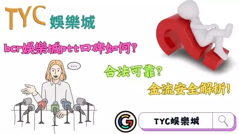 bcr娛樂|玩運彩|朋友圈|即時比分|台灣運彩|運動彩券-TYC娛樂城