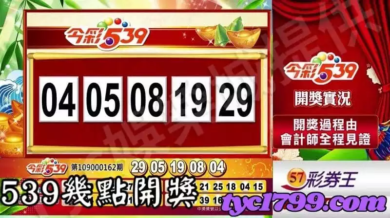 539直播幾點開獎哪裡看？最久未開和最常出現號碼-TYC娛樂城